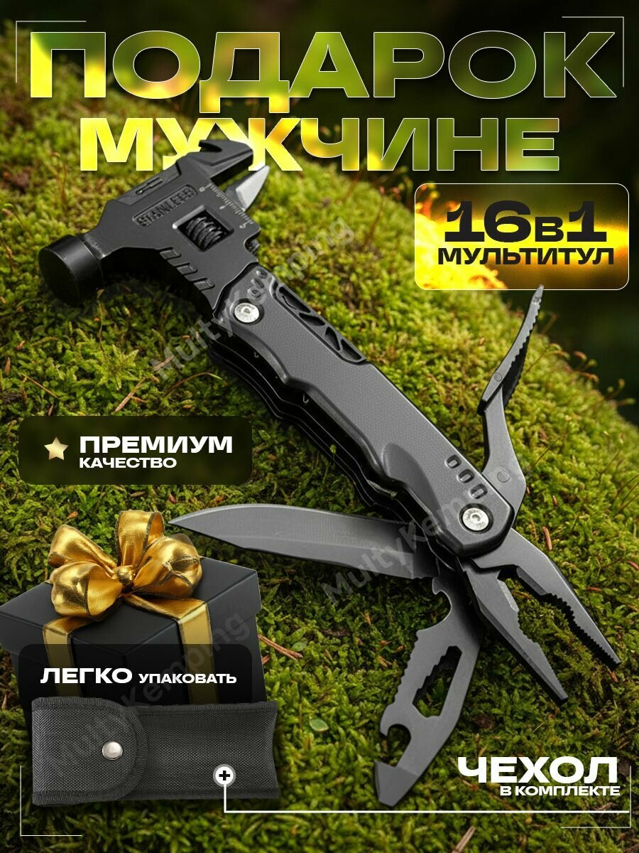 Подарок мужчине Мультитул молоток туристический