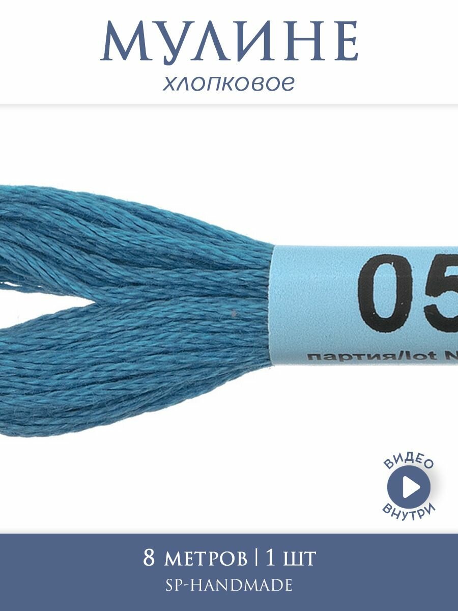 Мулине хлопок Gamma №0513 цвет синий 8 м, 1 шт