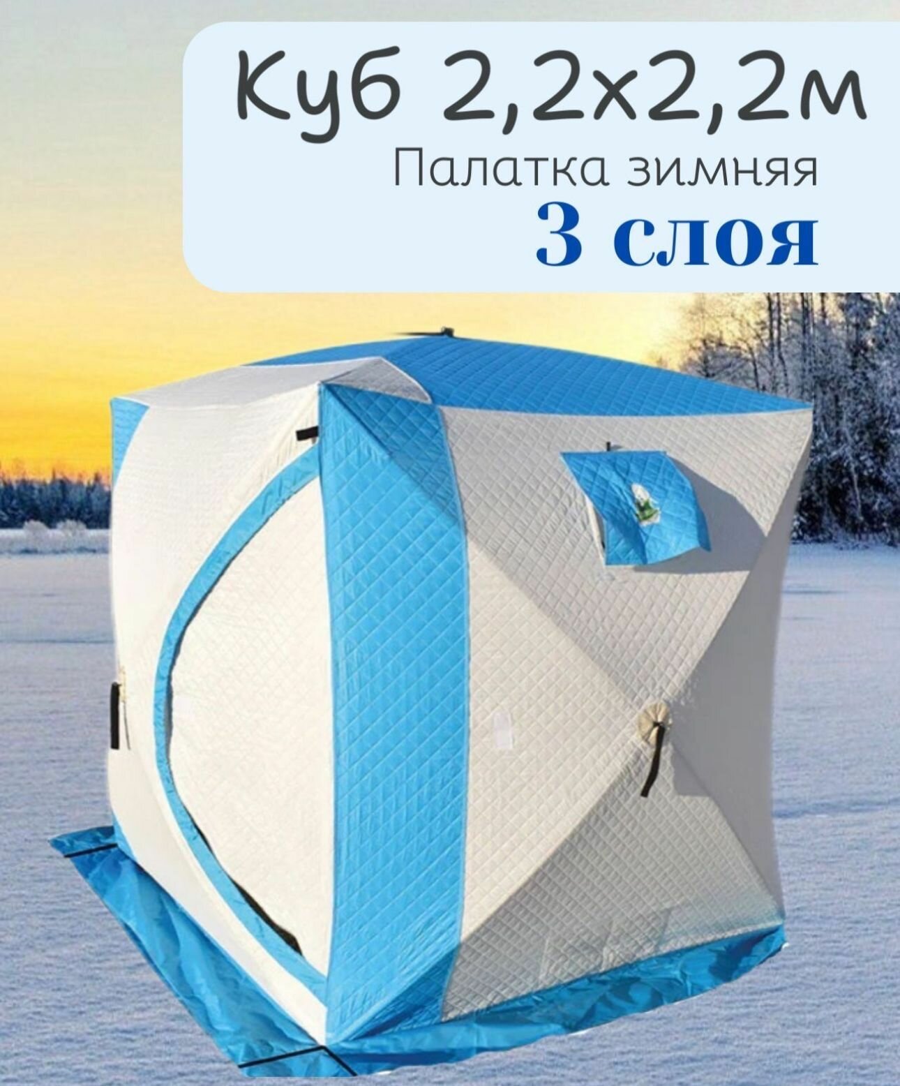 Зимняя палатка 4-местная