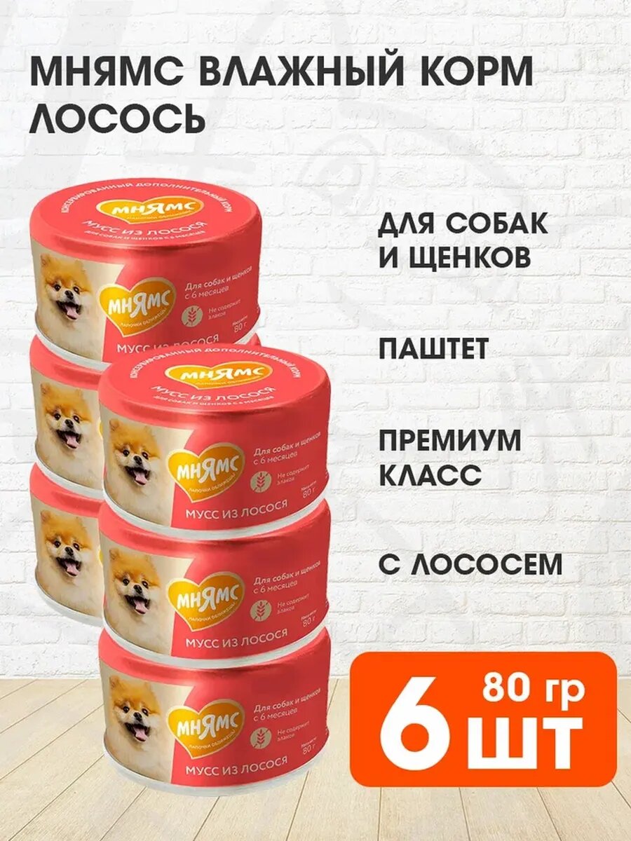 Корм влажный Мнямс для собак и щенков мусс, лосось, 80 г х 6 шт