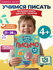 Письмо 4-6 лет