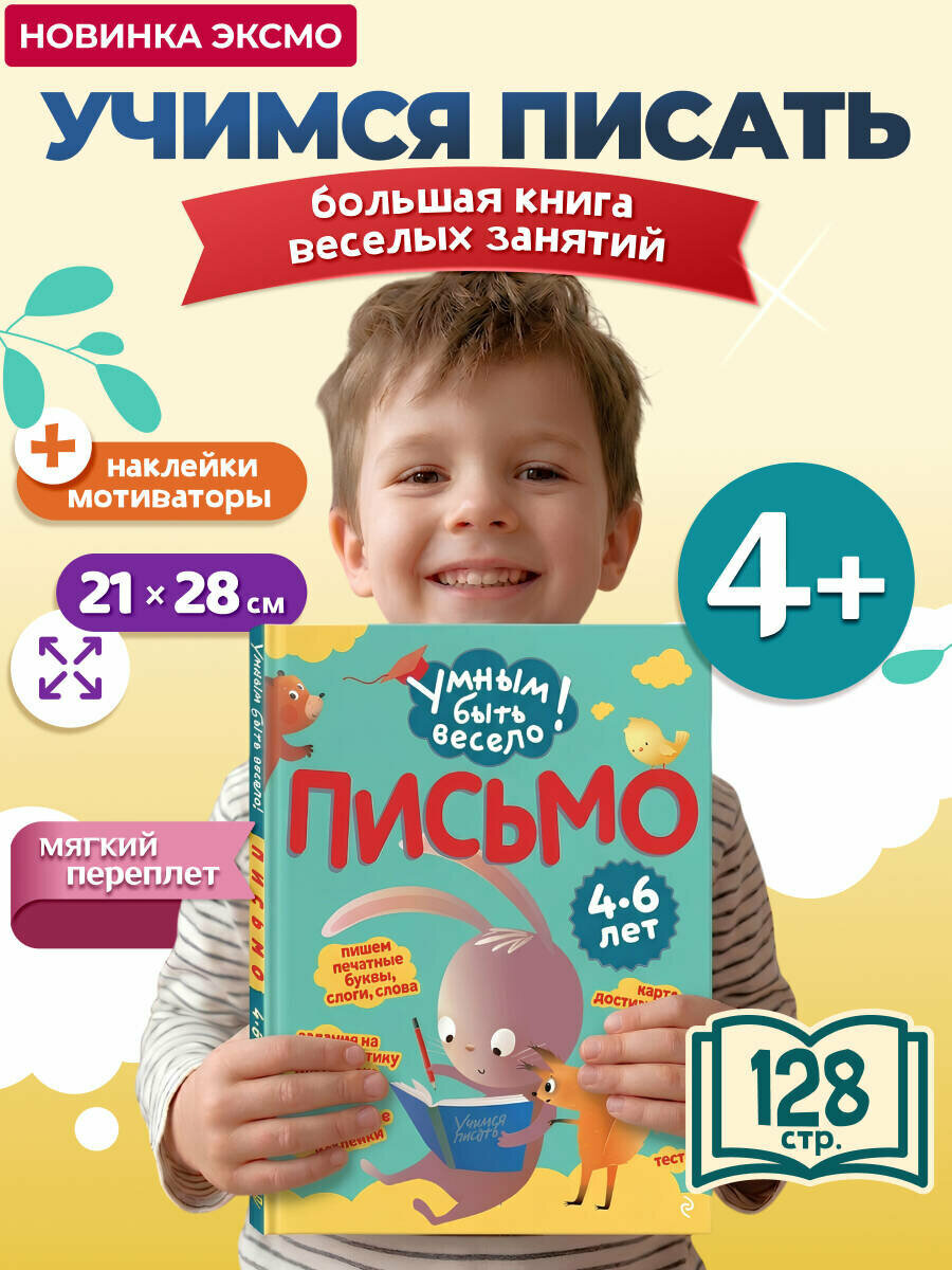 Письмо 4-6 лет