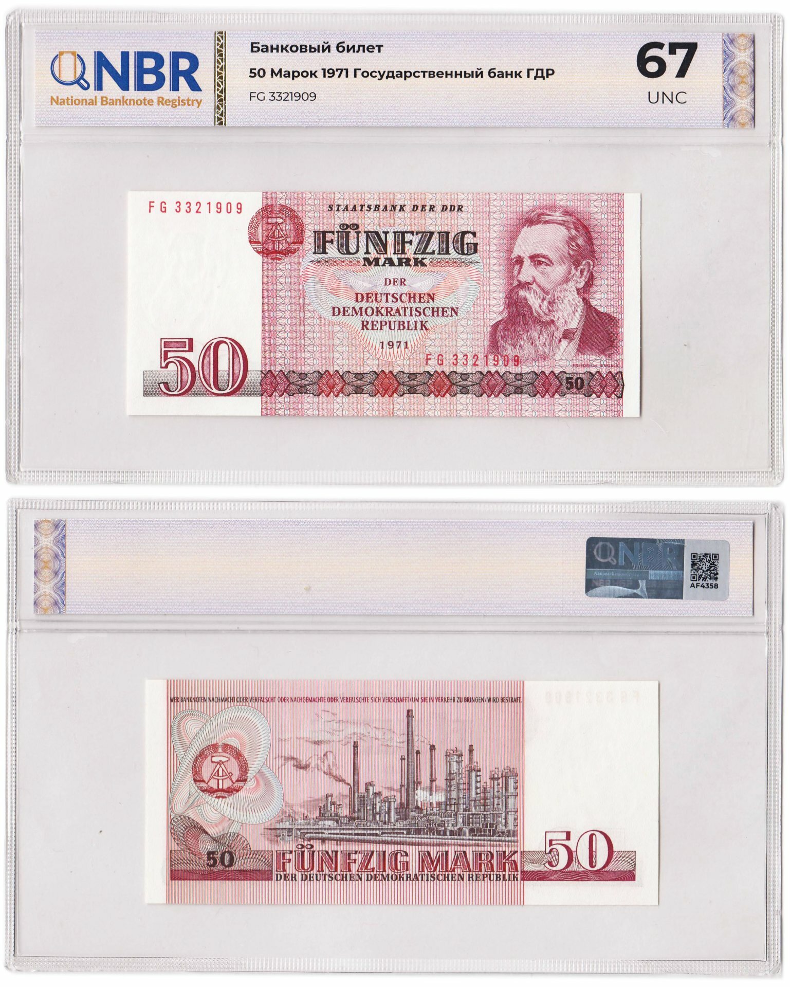 Германия, ГДР 50 марок 1971 в слабе NBR UNC 67