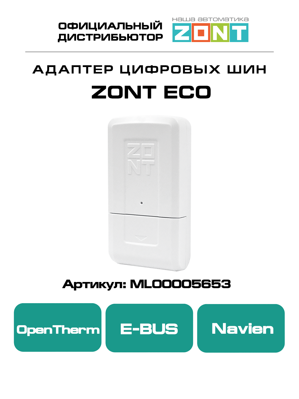 ZONT Адаптер универсальный для подключения котла по цифровой шине (ECO)