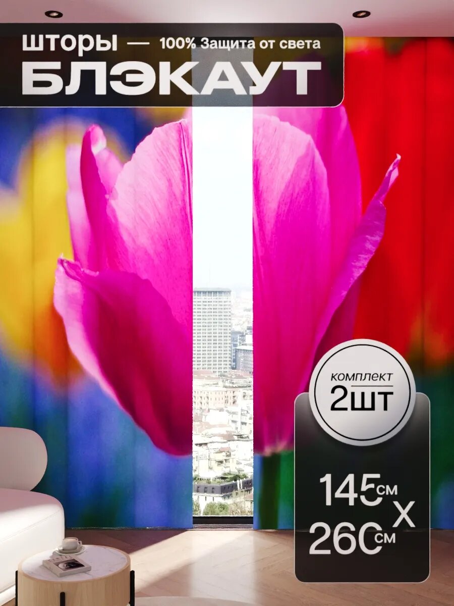 Шторы блэкаут 145x260 см 2 шт на окна плотные комплект