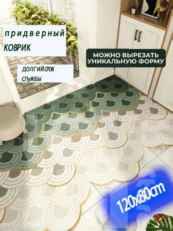 Kovrik для прихожей ковор с орнаментом в виде чешуи, 120x80 см, долгий срок службы, можно вырезать