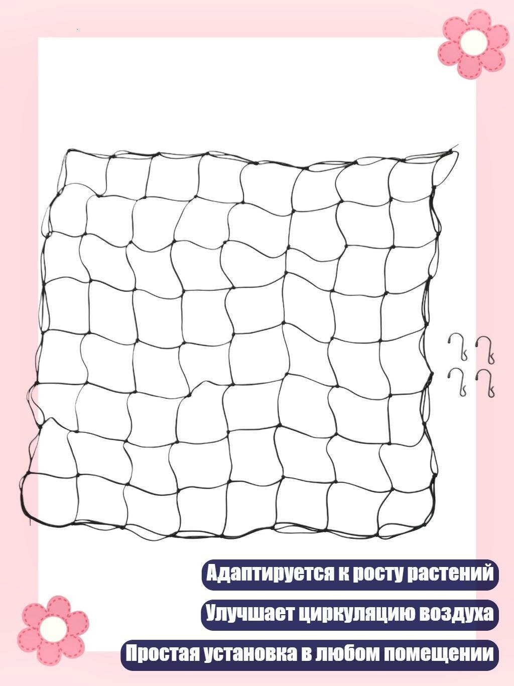 Сетка для шпалеры (SCROG)
