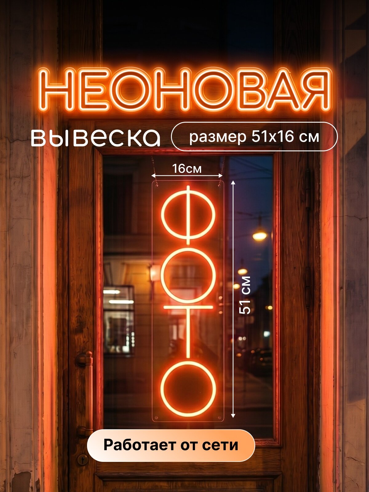 Неоновая вывеска "Фото"
