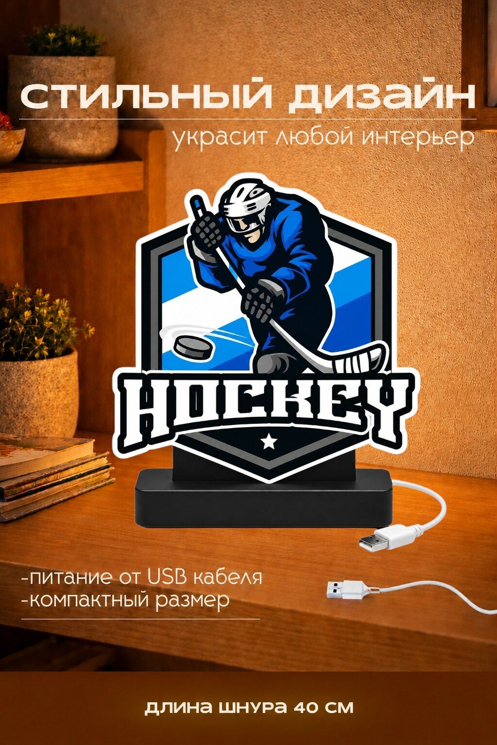 Светильник Хоккей, 10 LED, сенсорное управление, RGB-подсветка, 5 Вт