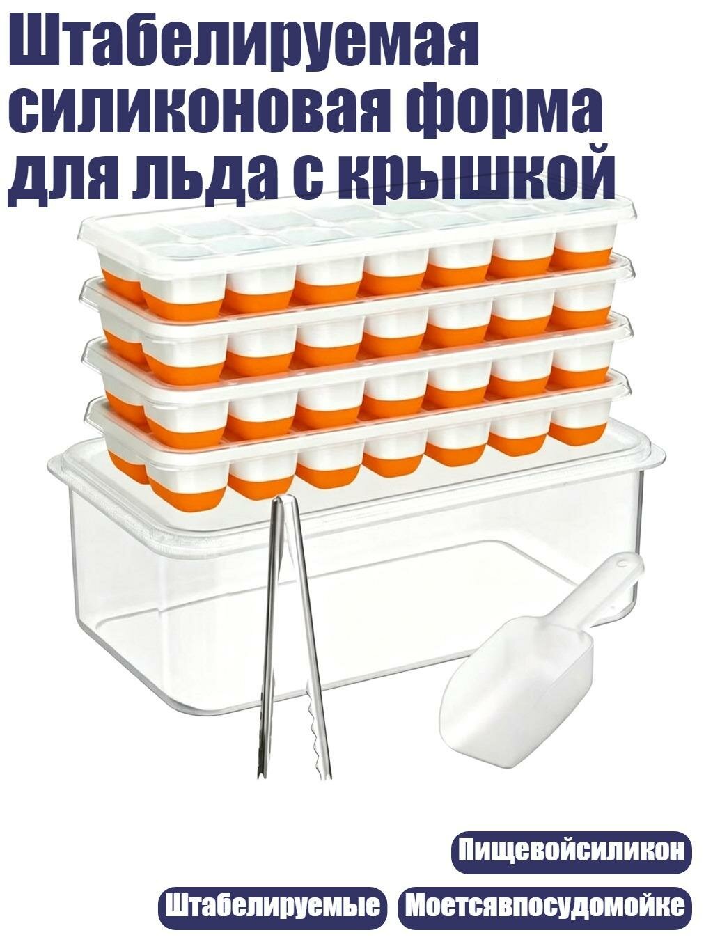 Штабелируемая силиконовая форма для льда с крышкой, Набор формочек для льда с апельсинами