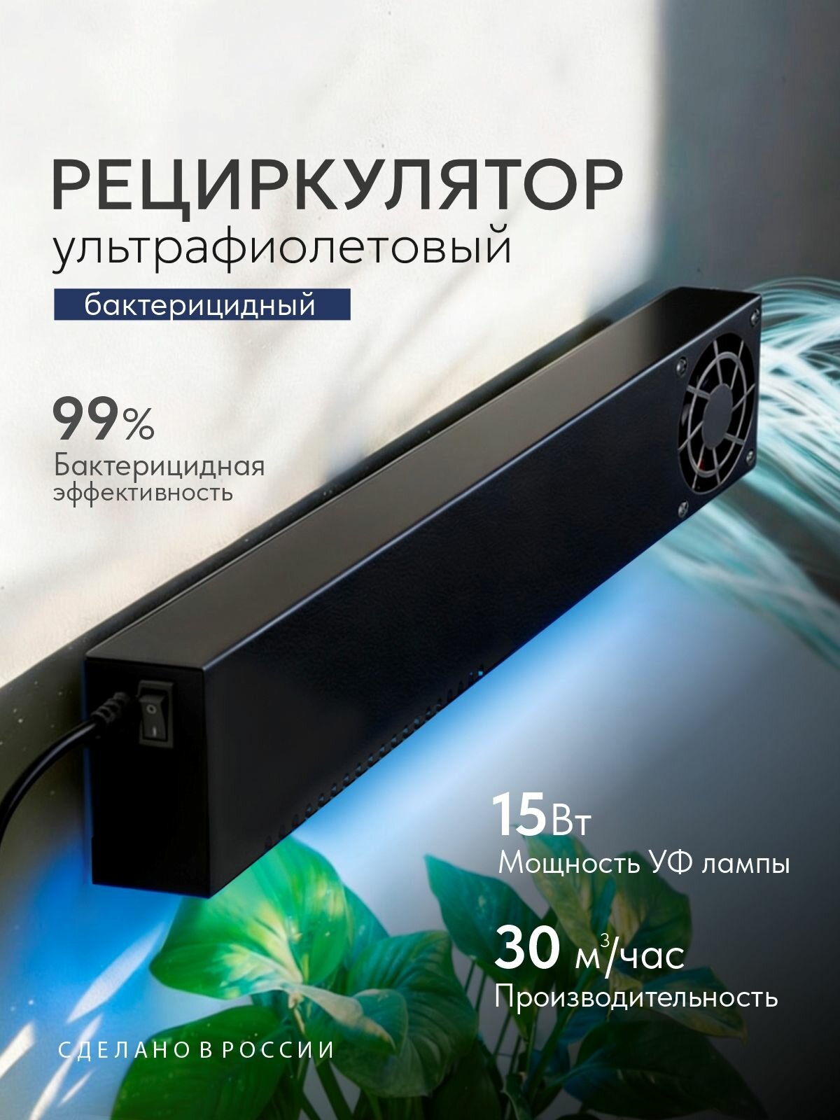 Рециркулятор воздуха ультрафиолетовый бактерицидный РЭМО ОВУ-03-115 "Старт-115", чёрный