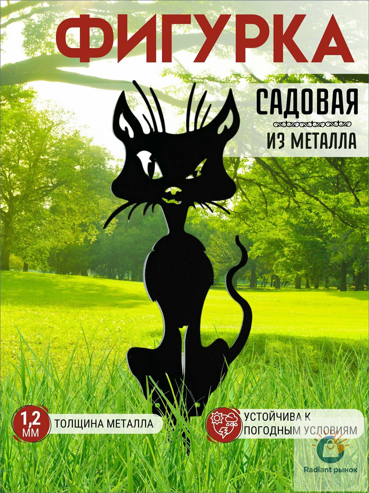Фигурка садовая