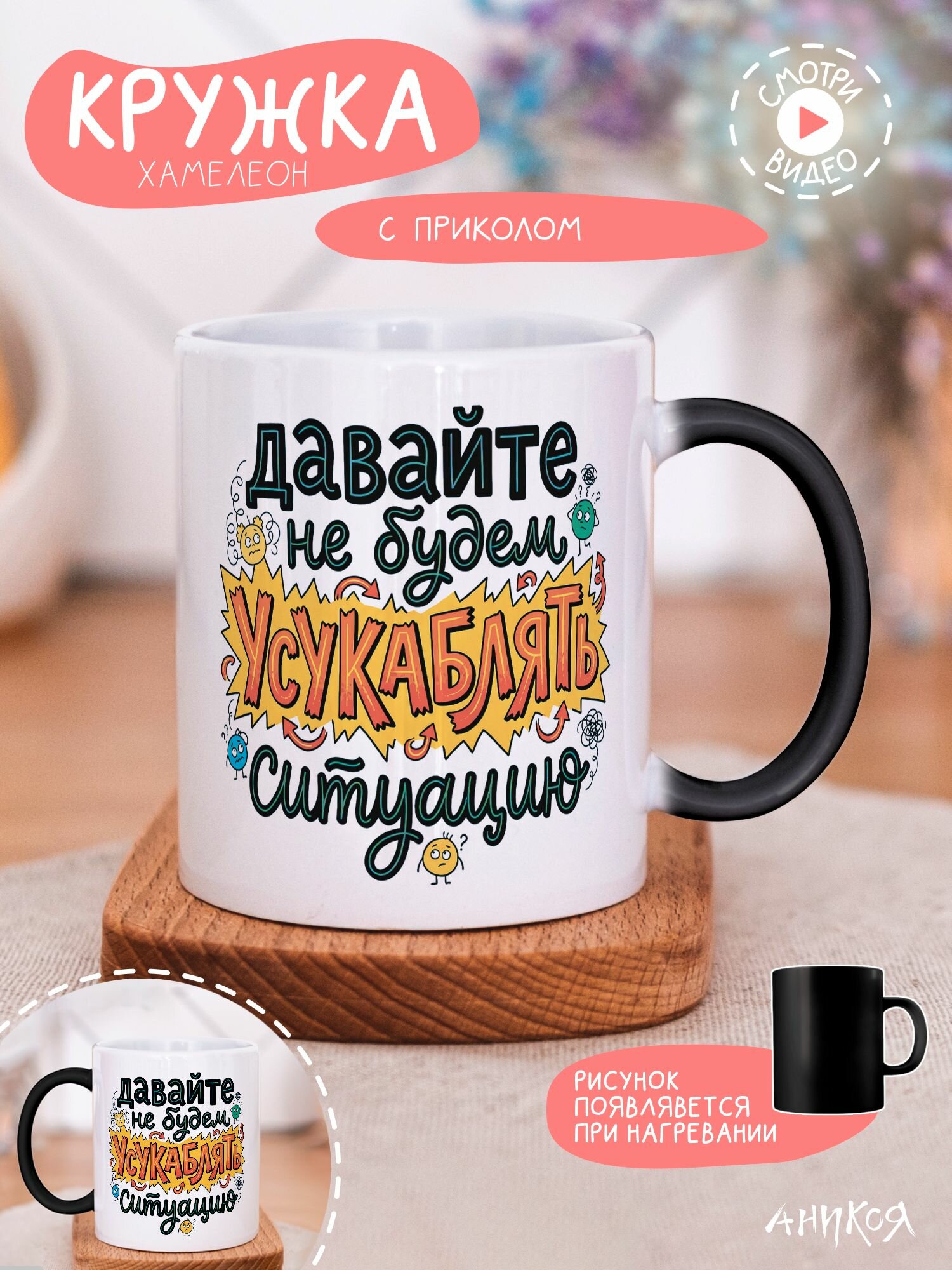 Кружка хамелеон с приколом
