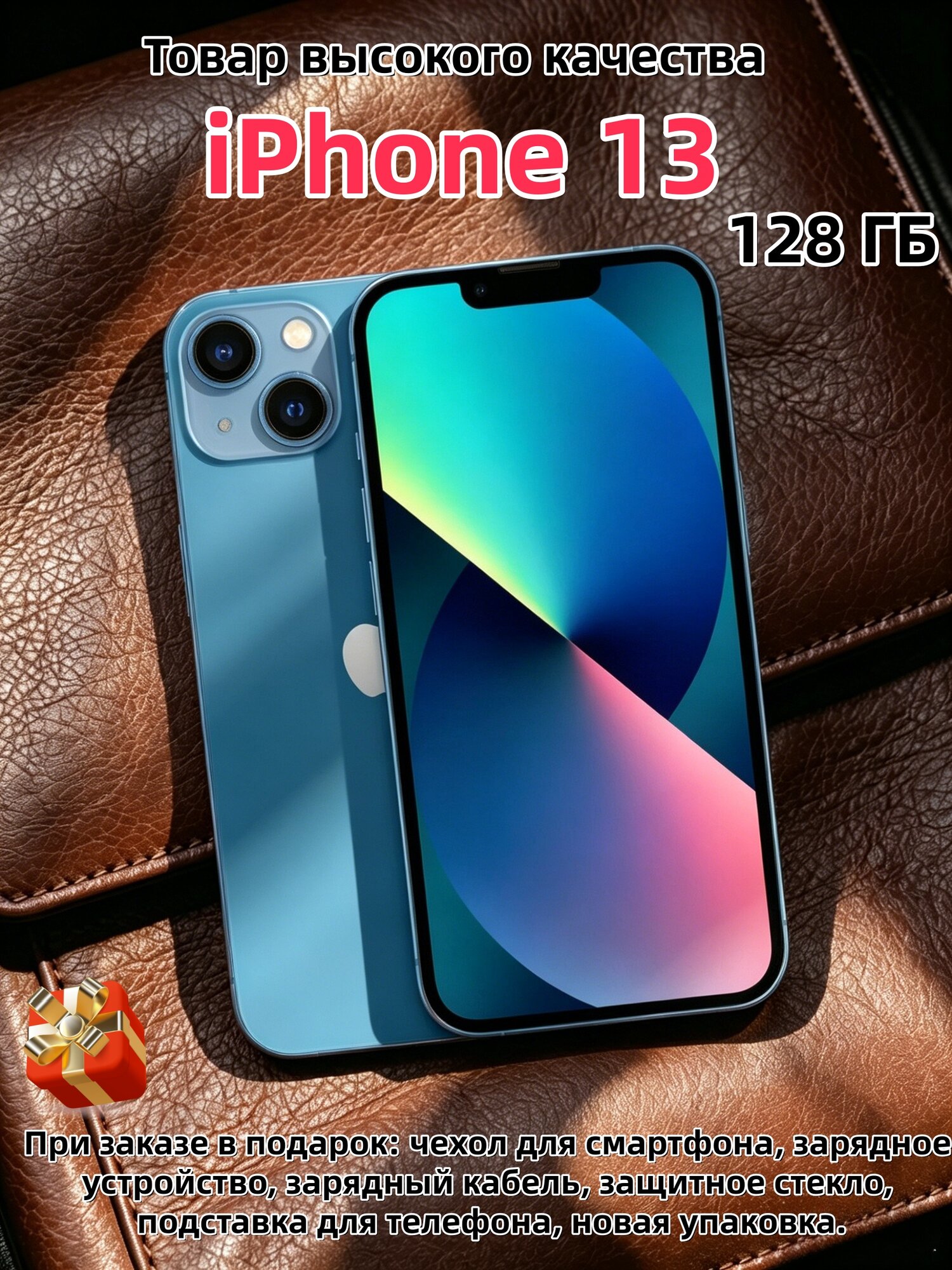 Смартфон Apple iPhone 13, 128 ГБ, OLED-экран 6,1 дюйма, поддержка 2 Nano-SIM, синий цвет