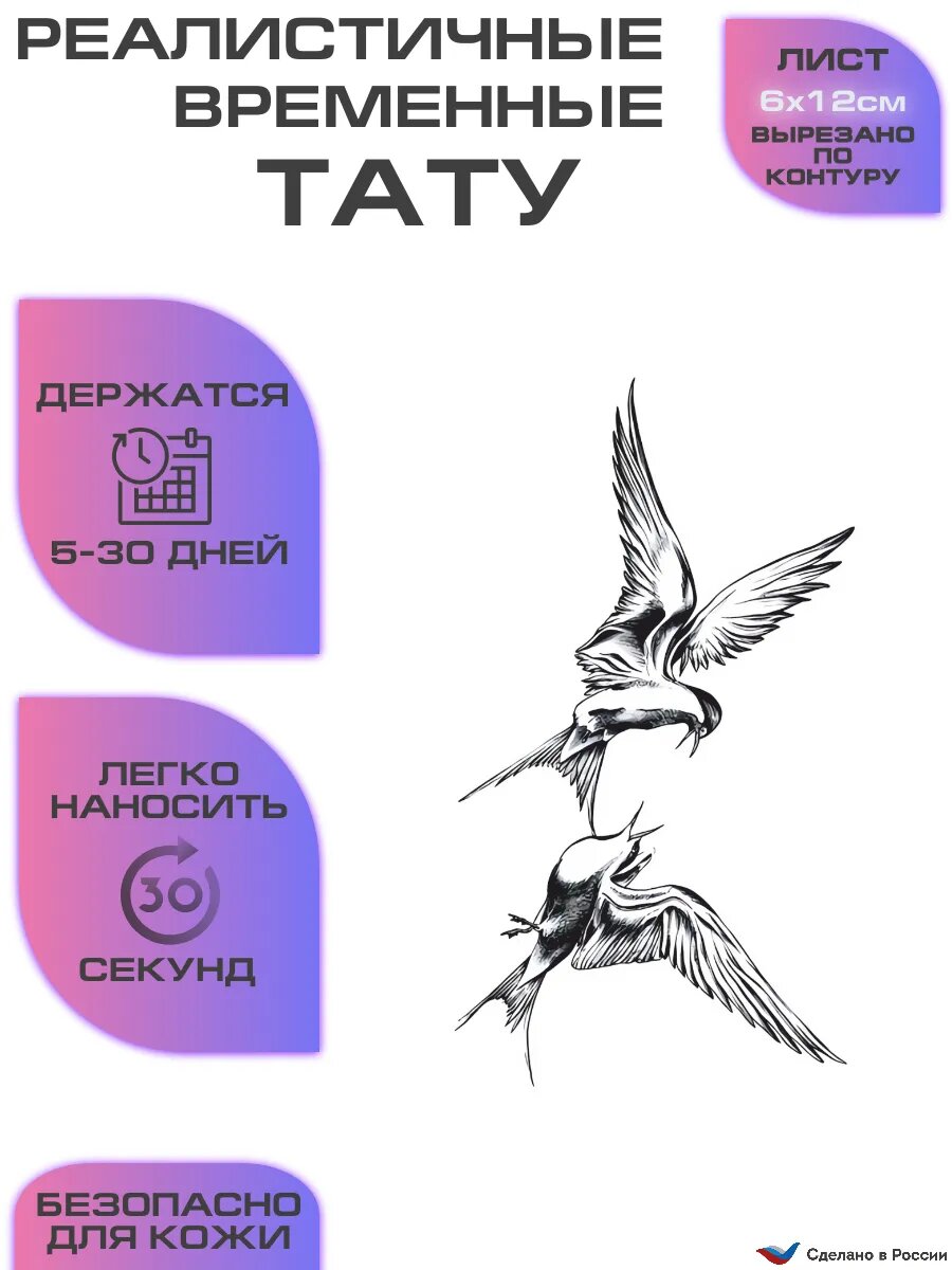 Временные татуировки, наклейка две ласточки в полете