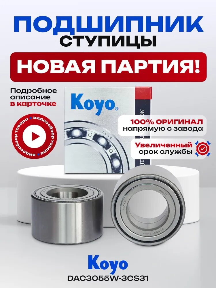 Подшипник ступицы на квадроцикл подходит для: Цф Мото, CFmoto 500, CF moto X8, CFORCE DAC3055W-3CS31 Stels Guepard 650, 800, 850, Yamaha Ямаха Grizzly Гризли, Русская Механика dac3055w 30х55х32