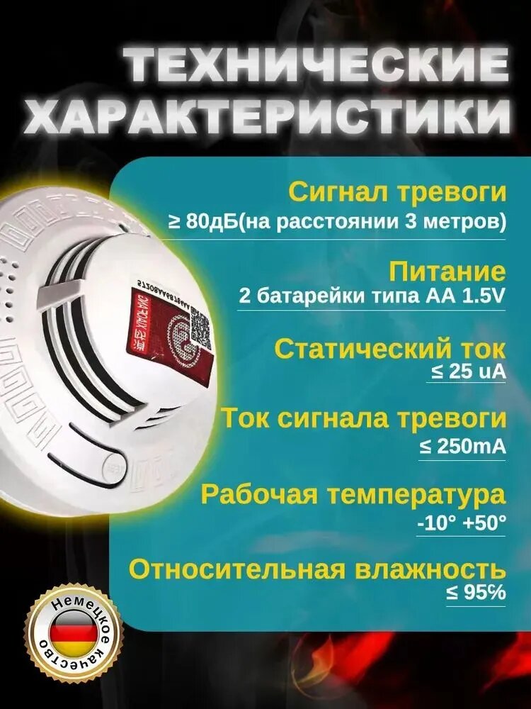 Умный дымовой извещатель с автономной работой 2 года, площадью защиты 60 кв. м, 80 дБ, 2 AA в подарок — фото 1