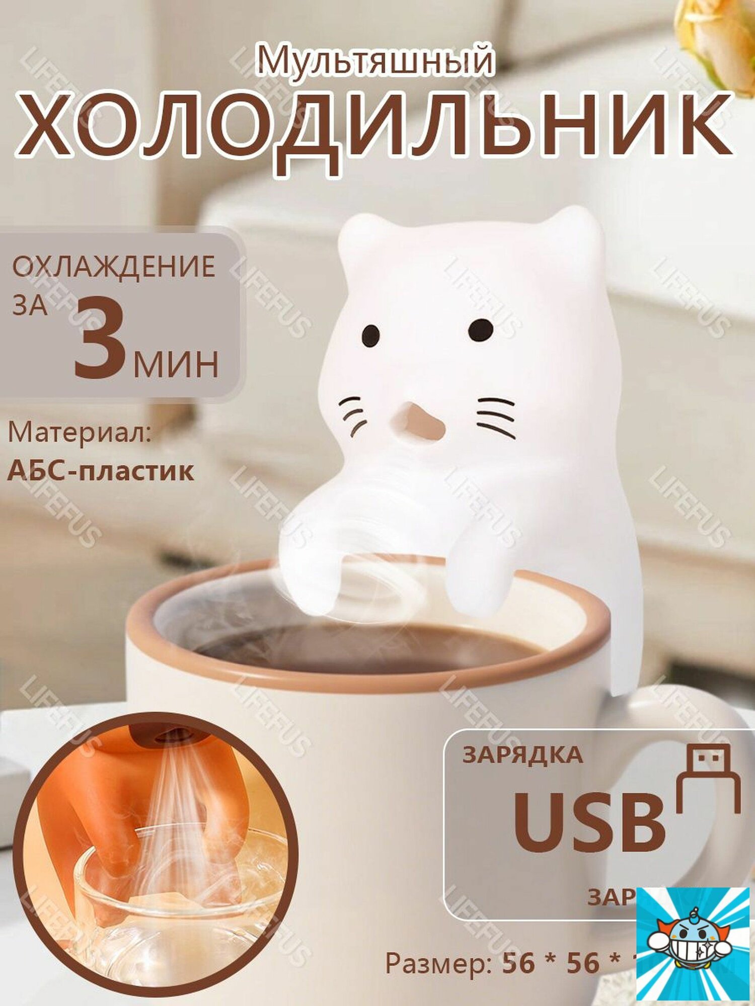LIFEFUS Охладитель для напитков, 1 шт