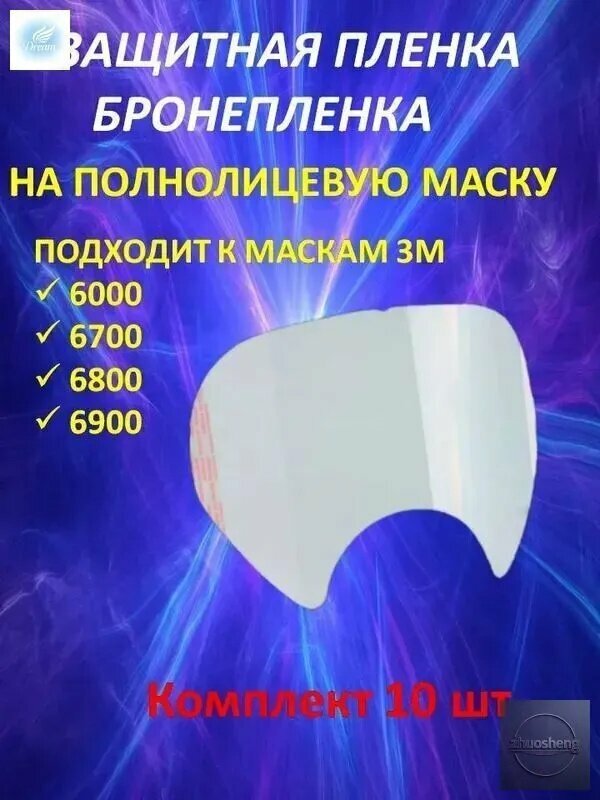 Аксессуары для респиратора, FFP1, размер 1, 10 шт.