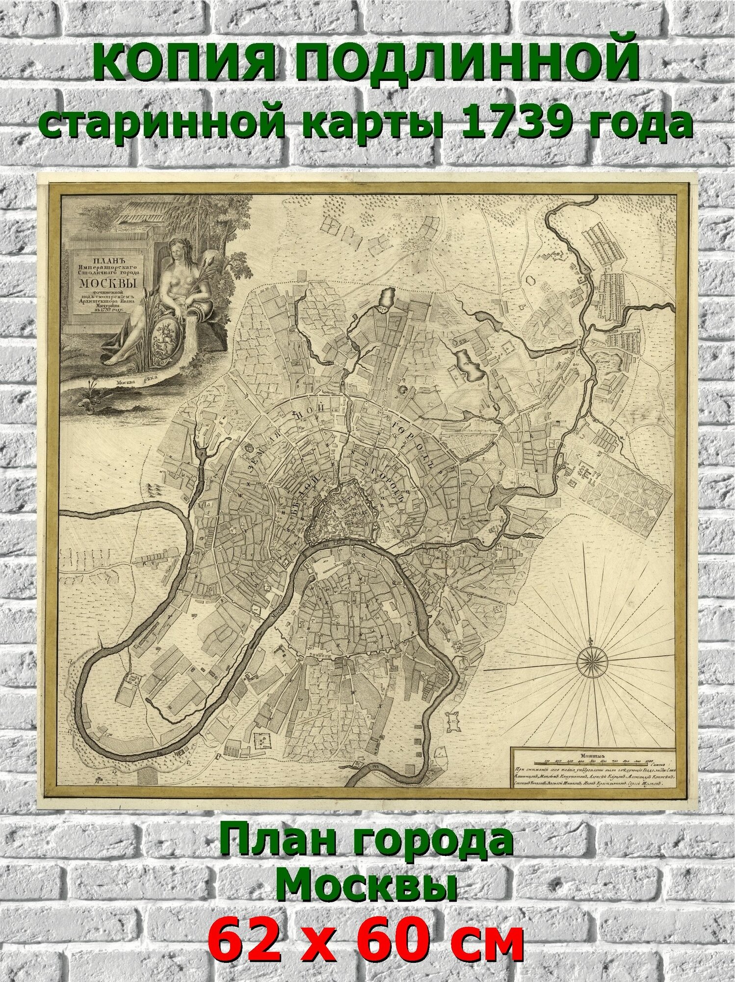 Старинный, 1739 года план Москвы Императорского столичного города.