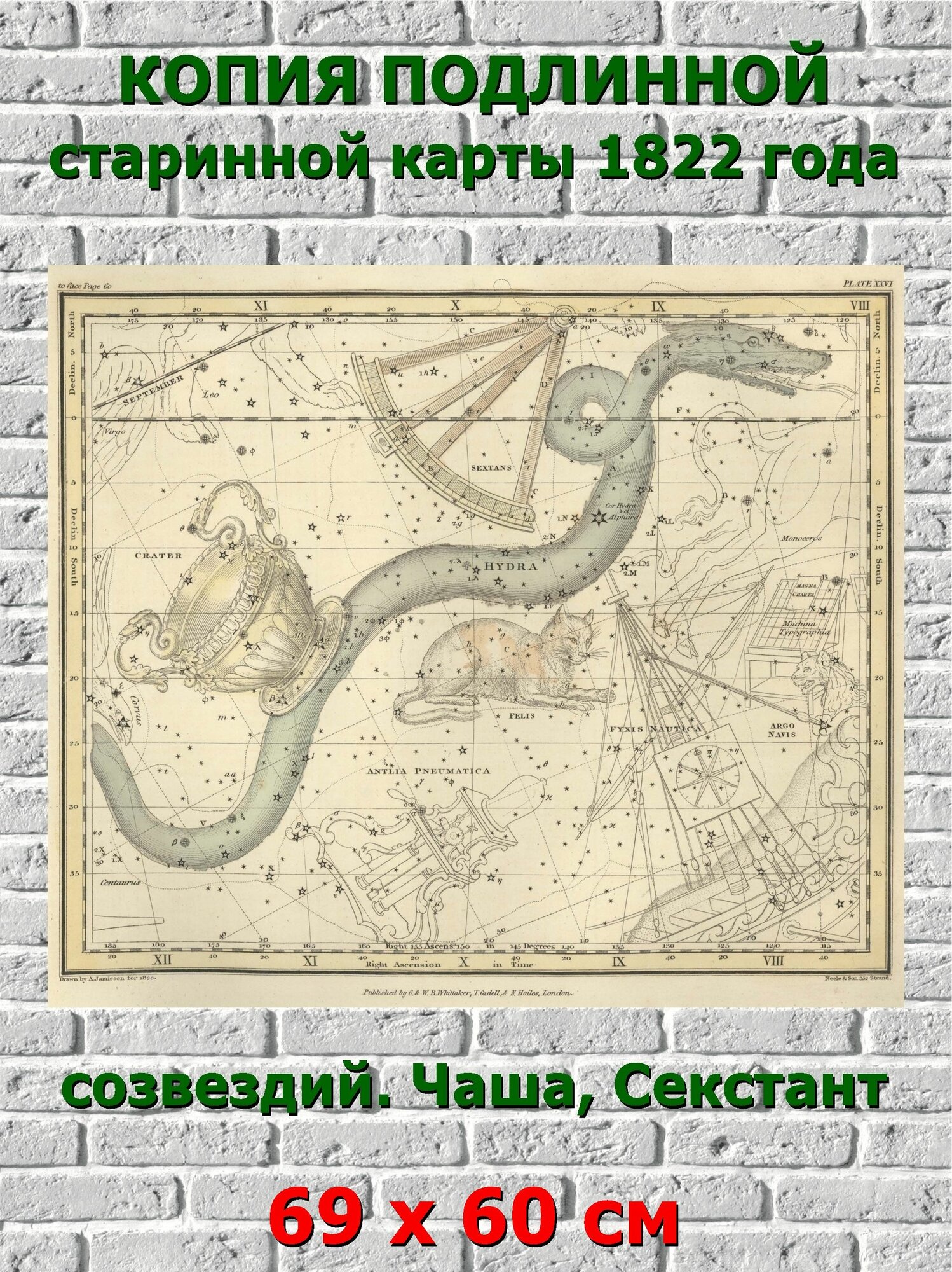 Старинная Карта созвездий. Чаша, Секстант. (репринт карты 1822 года).
