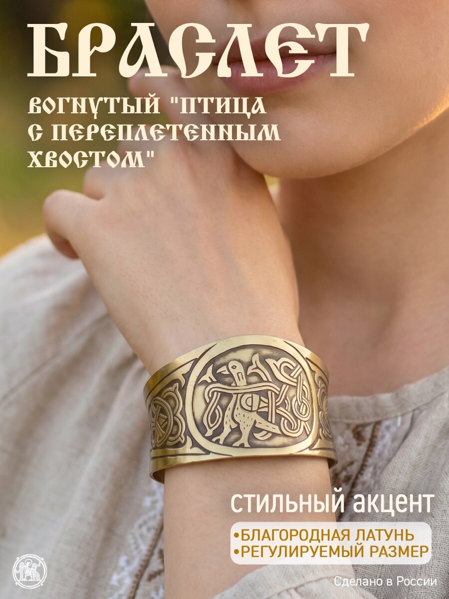 Славянский оберег, незамкнутый браслет