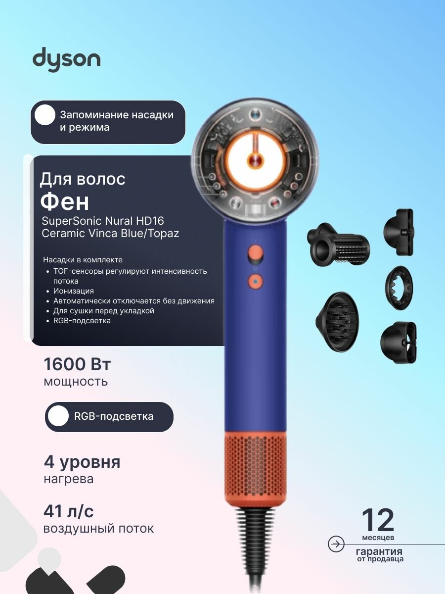 Фен Dyson Supersonic HD16 Ceramic Vinca Blue Topaz