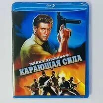 Карающая сила. Blu-ray фильм