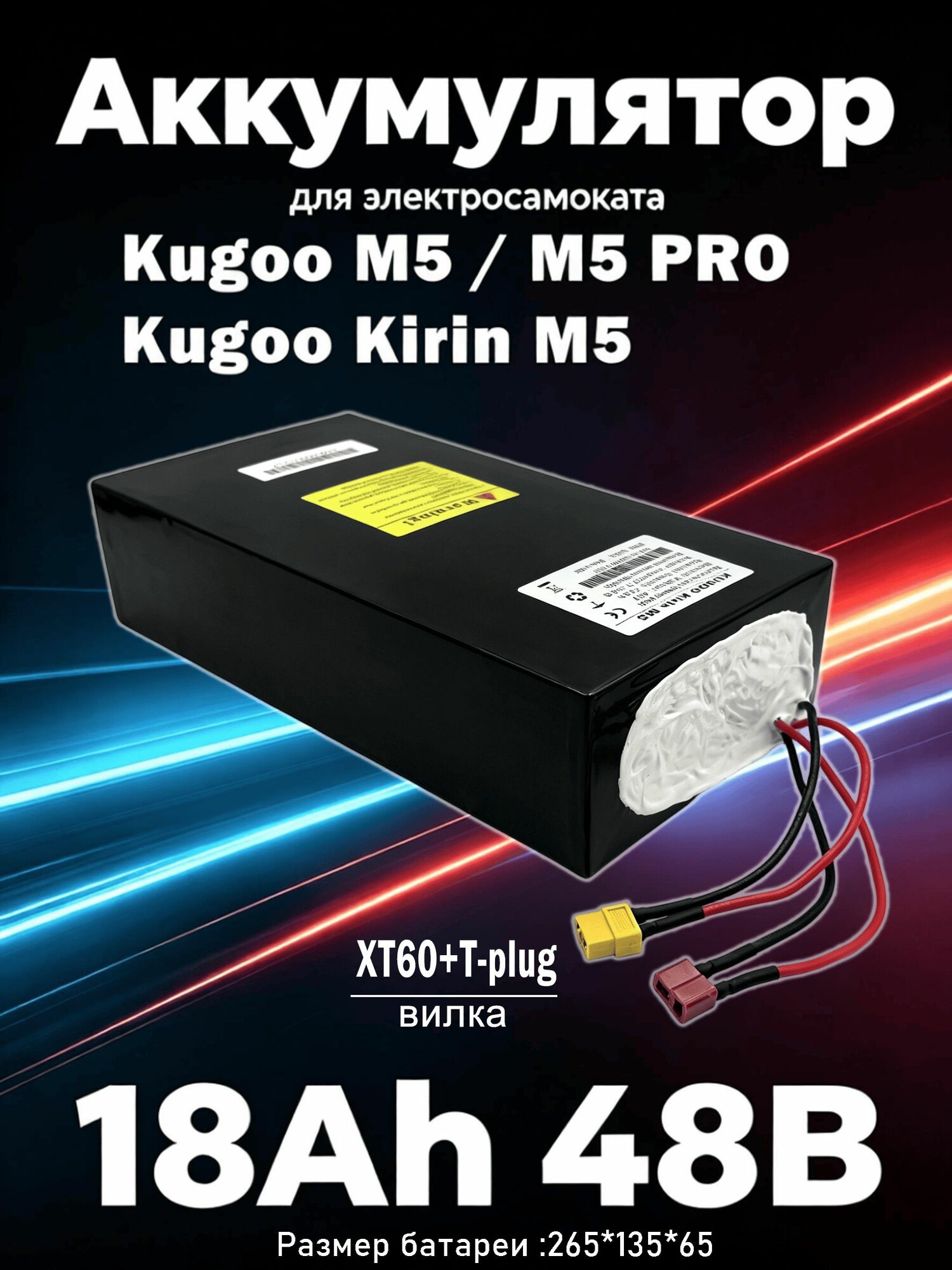 АКБ/Аккумулятор для электросамоката Kugoo M5 / M5 PRO/Kugoo Kirin M5 18Ah, 48v, Встроенная BMS