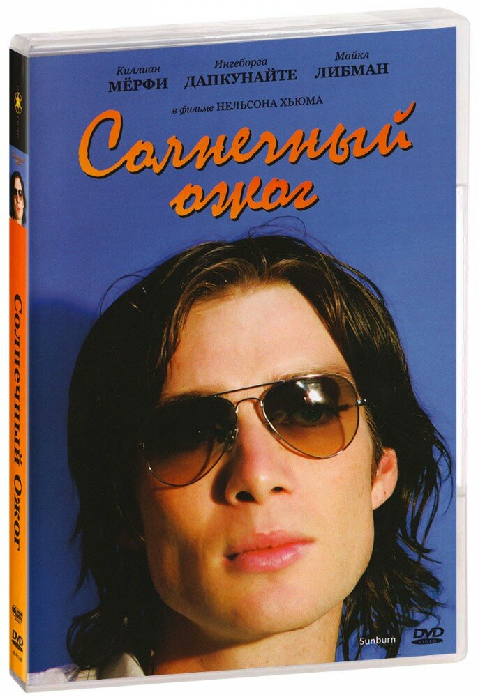 Солнечный ожог (DVD) (ДВД диск, DVD Box, США, Jean Doumanian Production)