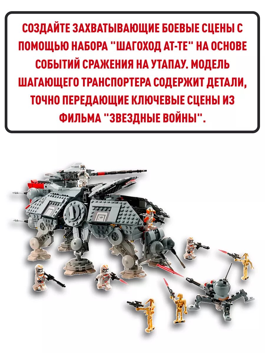 Star Wars конструктор Звездные войны Шагоход AT-TE