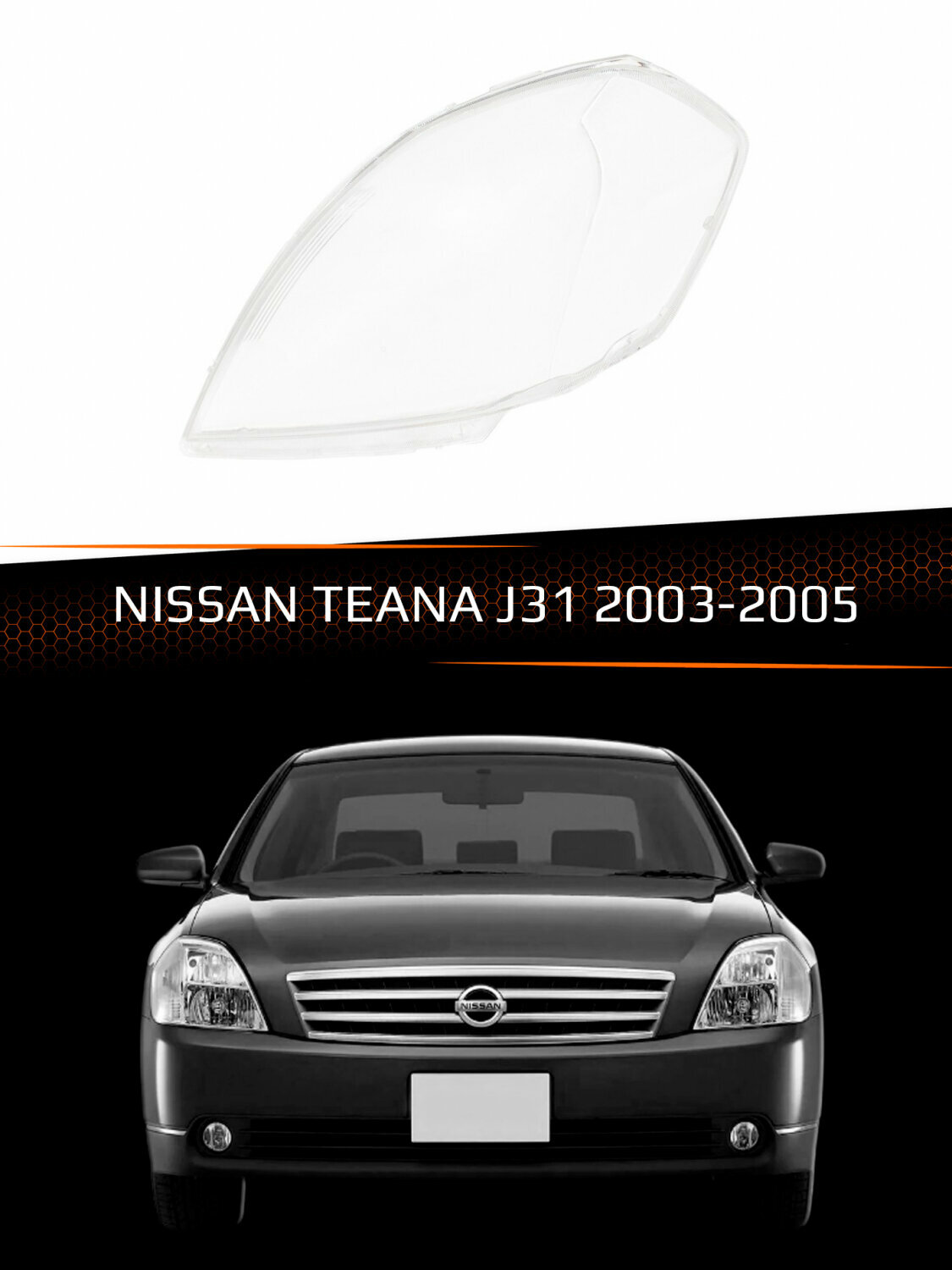 Стекло фары NISSAN TEANA J31 (2003-2005) дорестайлинг (левое)