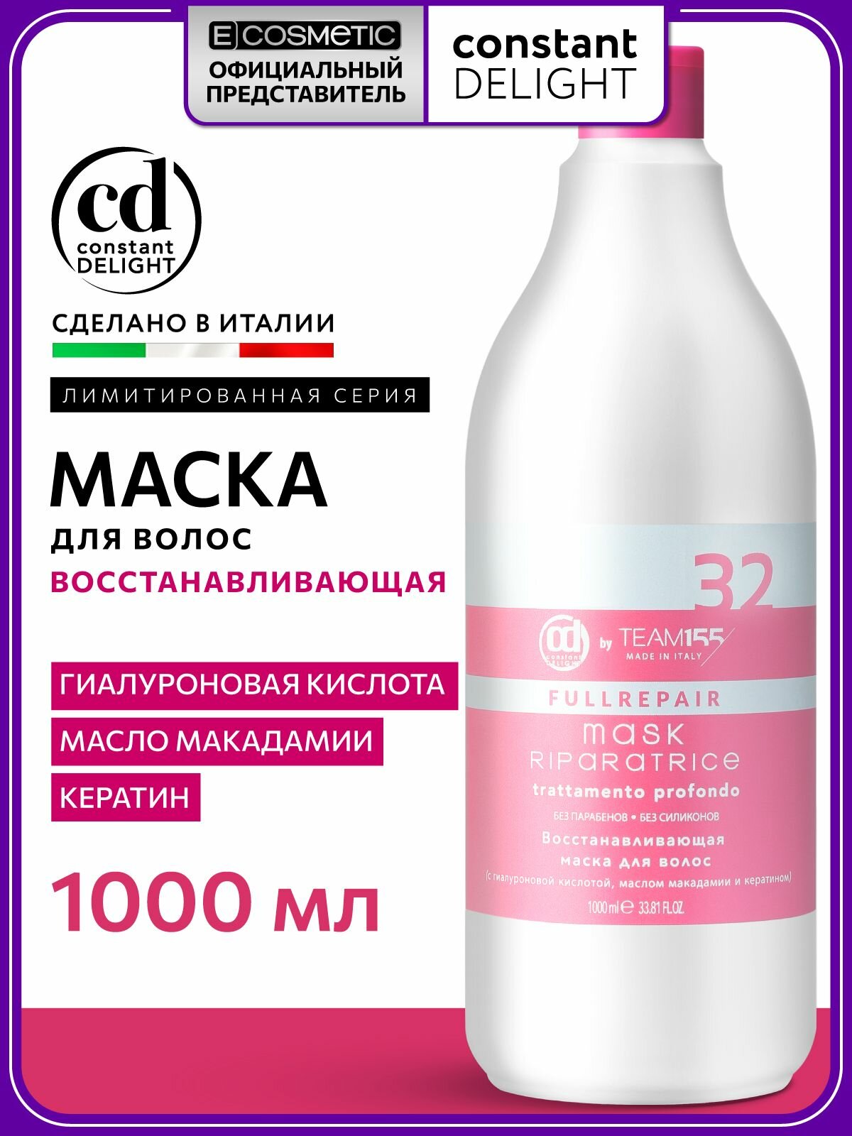 CONSTANT DELIGHT Маска для поврежденных волос TEAM155 восстанавливающая fullrepair 1000 мл