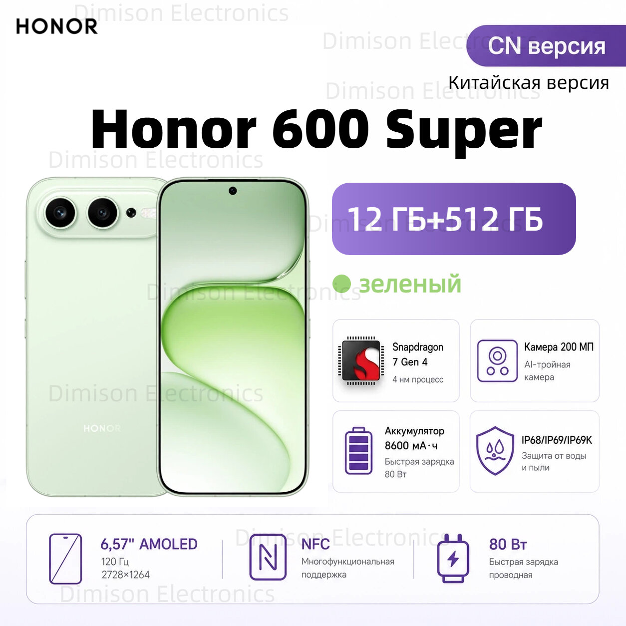 Смартфон Honor 600 Super 12/512 ГБ, зеленый, Китайская версия, oсновная камера 200 МП, 4K Live, 8600 мАч, 120 Гц