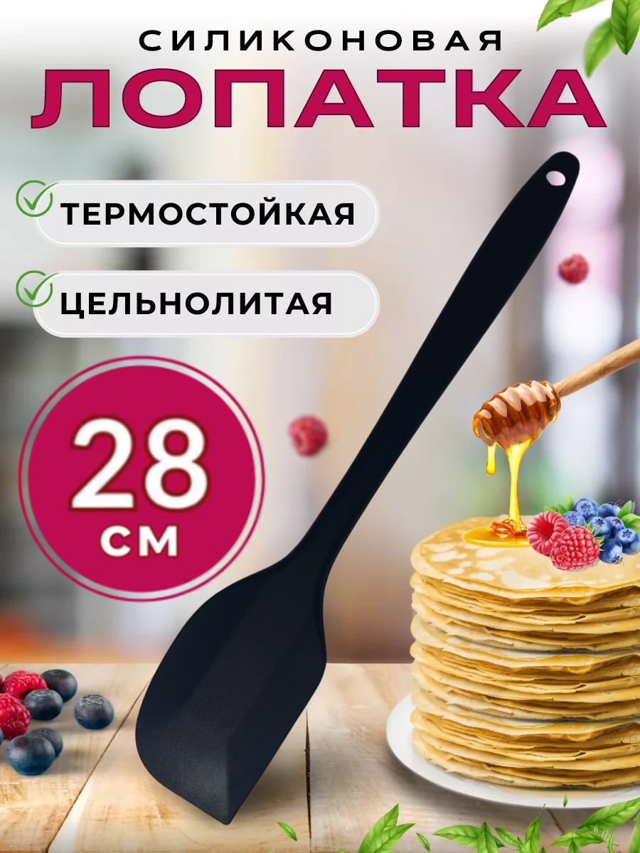 Лопатка кухонная силиконовая 28 см, цвет черный, лопатка кондитерская силиконовая, лопатка кулинарная CGPro