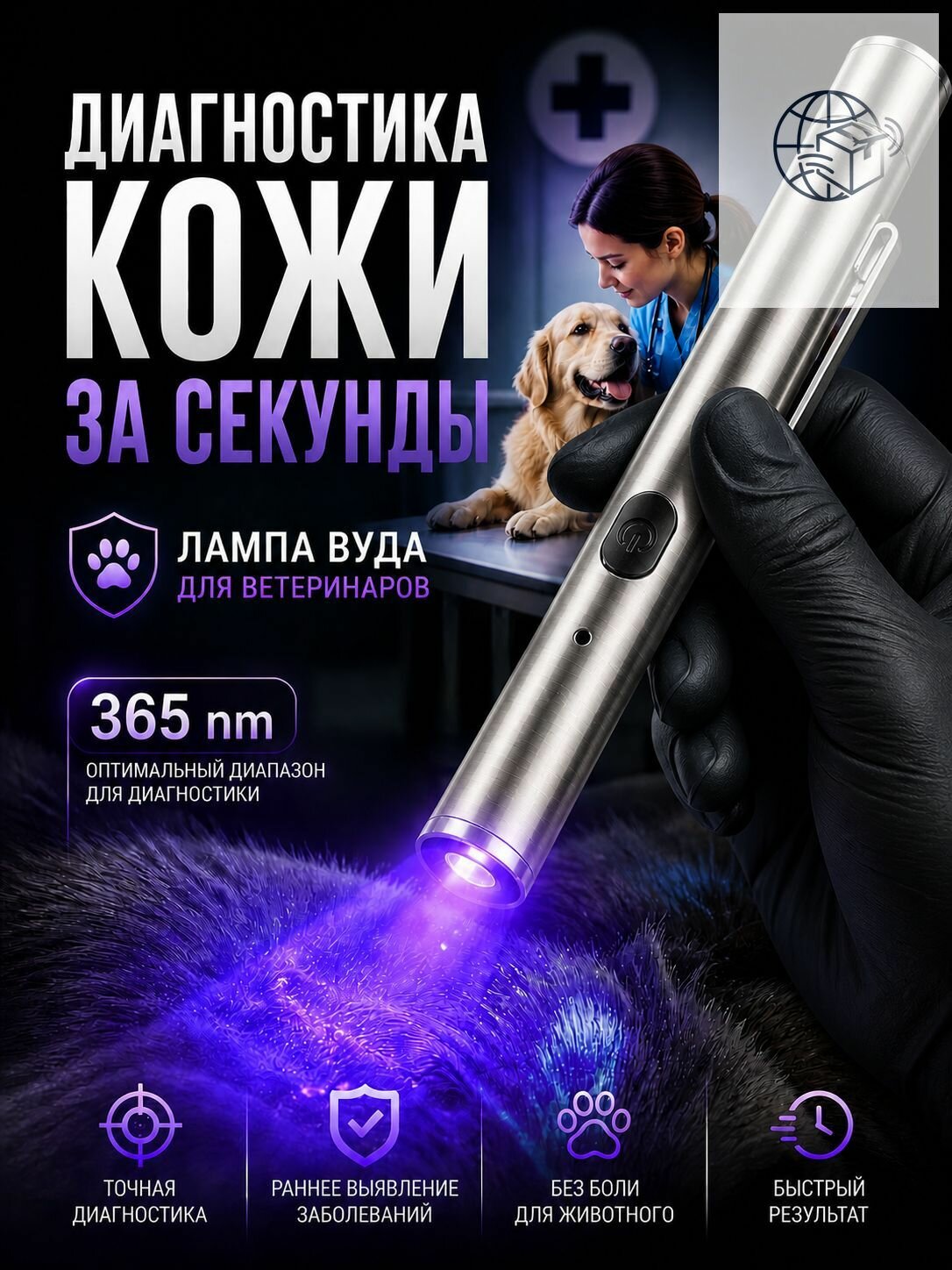 Ультрафиолетовая лампа Вуда 365 nm для животных, диагностика лишая и грибка, UV фонарик для ветеринаров, USB зарядка