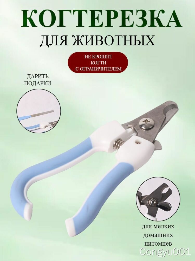 Когтерезка для кошек и собак синего цвета с ограничителем безопасная стрижка когтей в домашних условиях