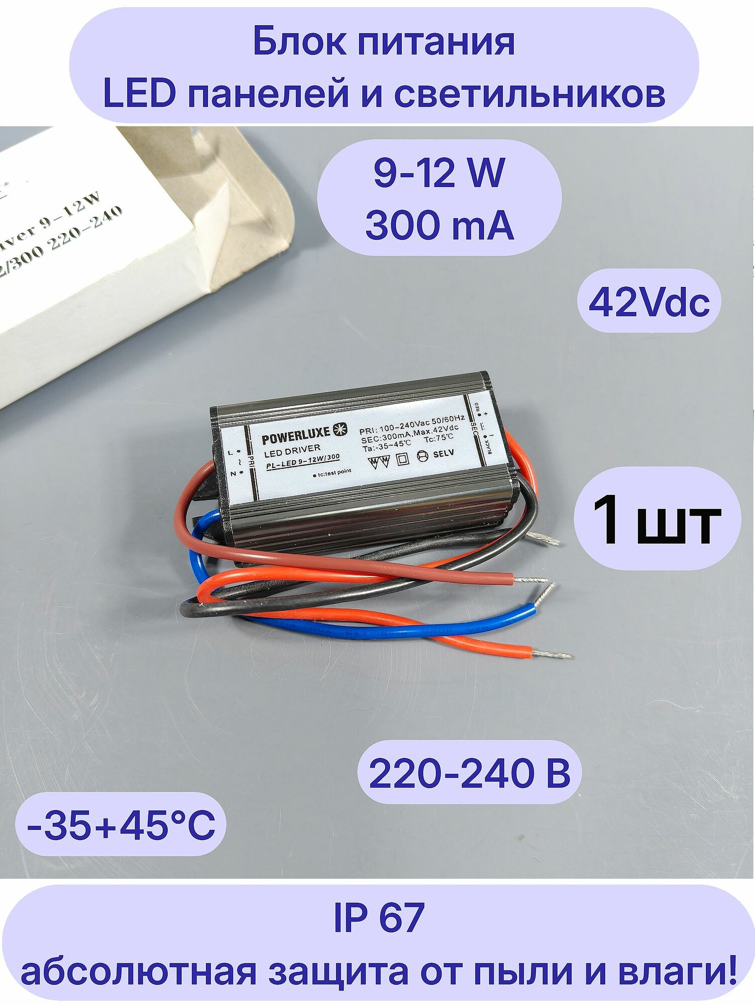 Светодиодный драйвер 9-12W DC 220В - 300mA