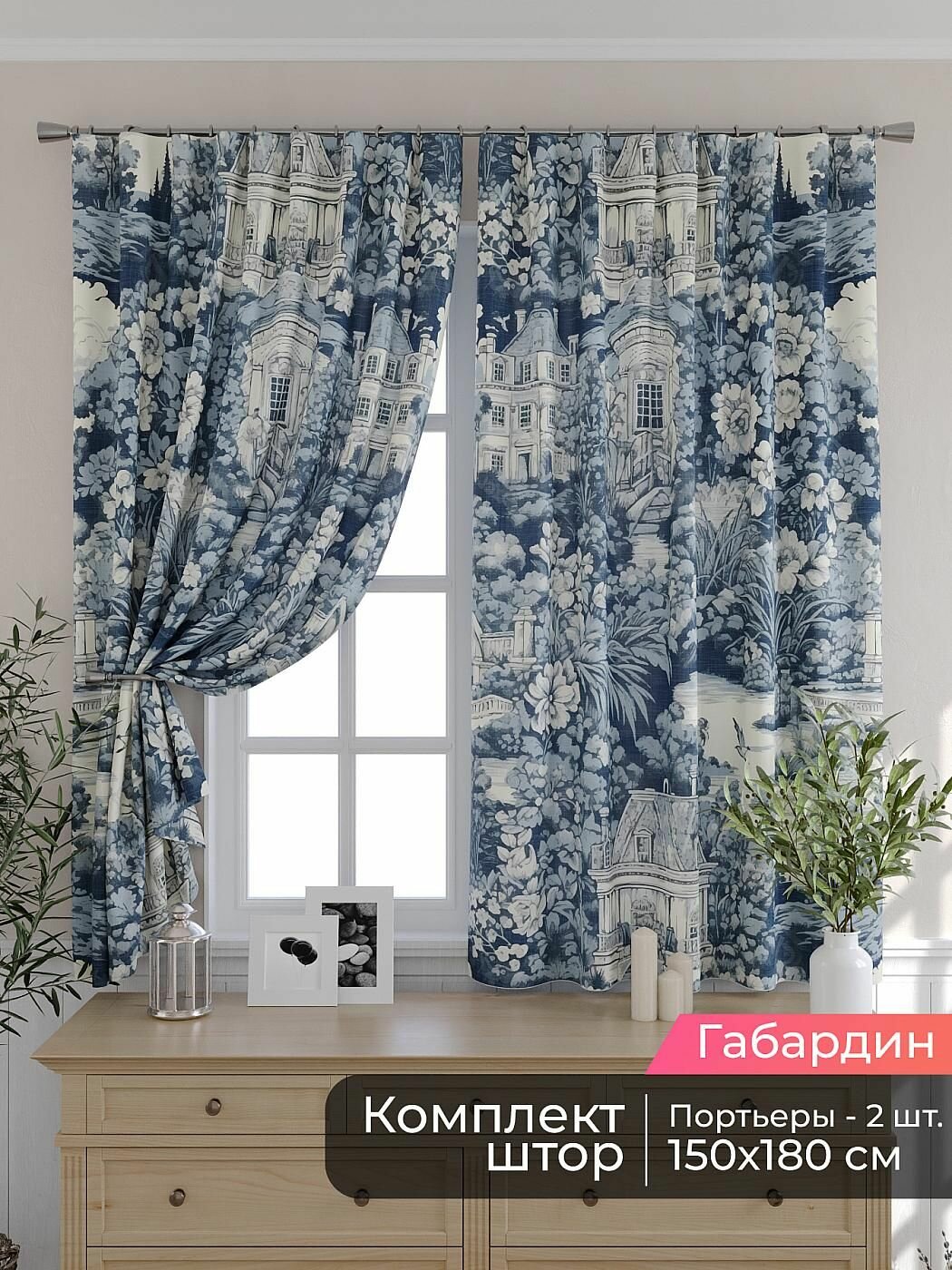 Шторы для кухни Comfy Way 150х180 см 2 шт / Мирис - 247