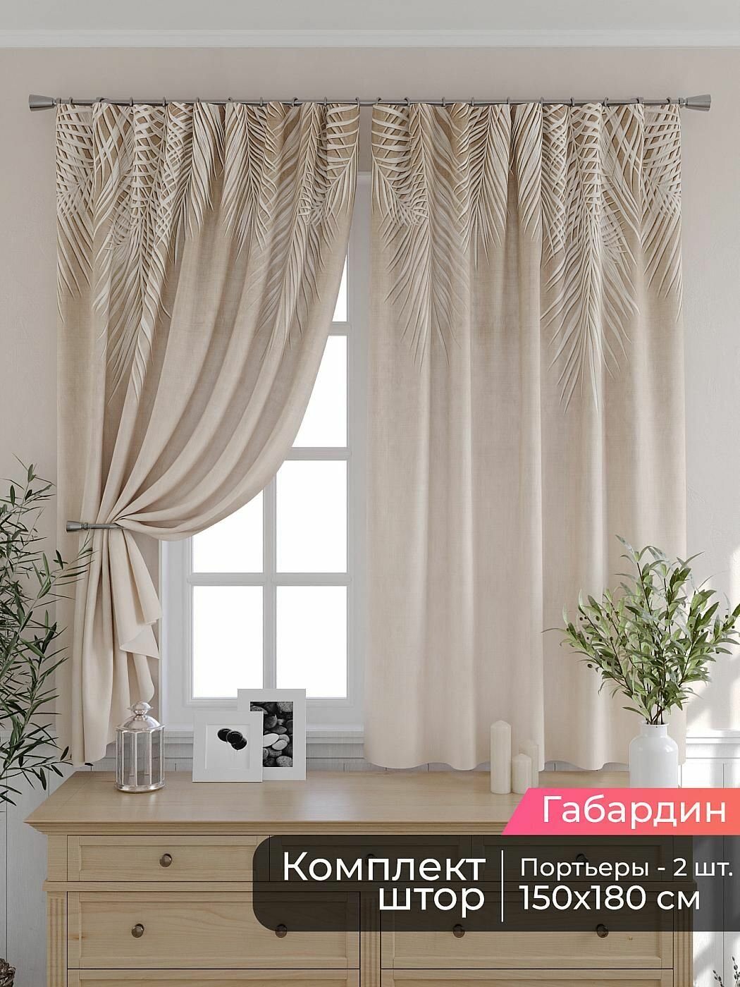 Шторы для кухни Comfy Way 150х180 см 2 шт / Мирис - 189