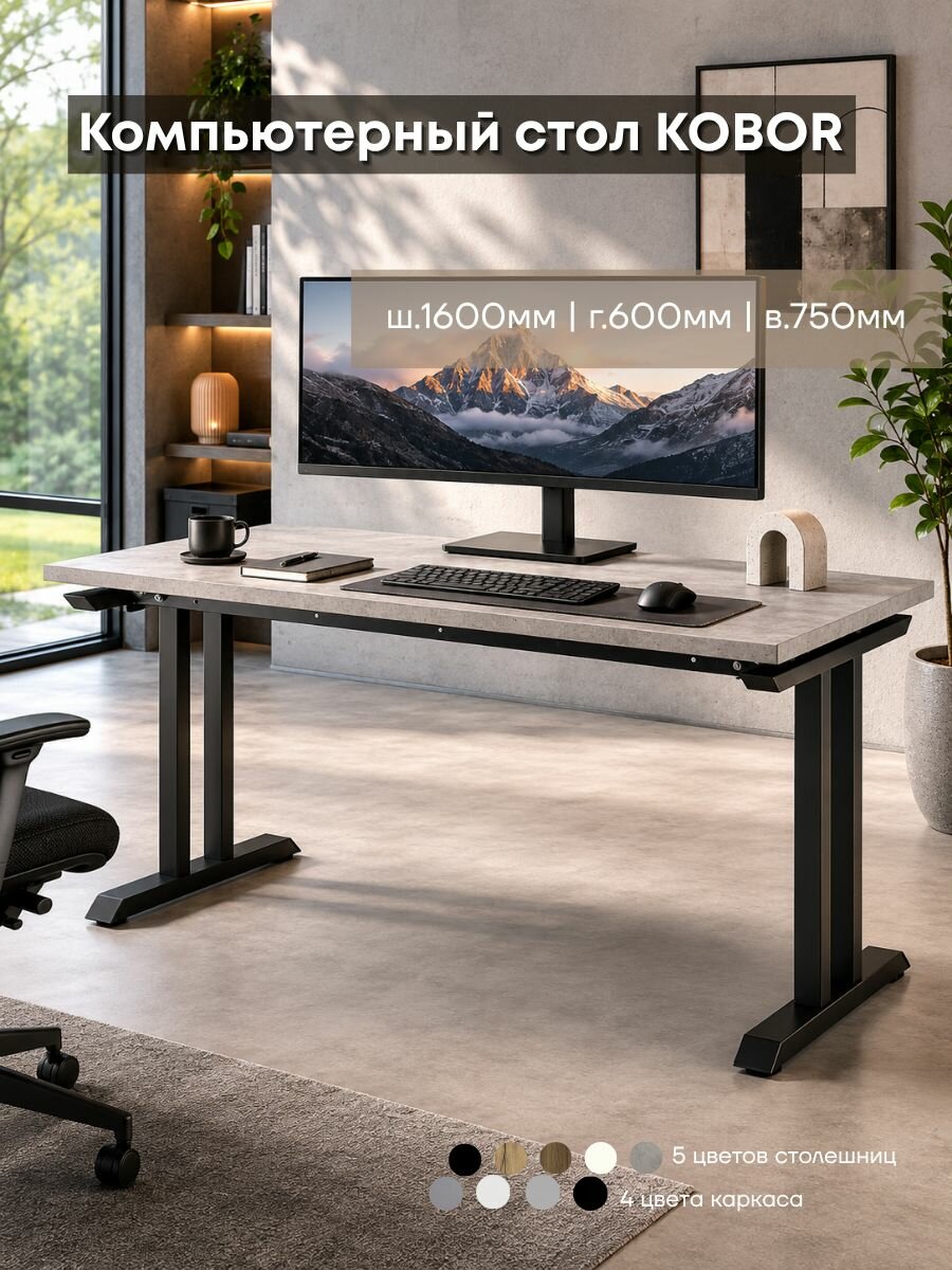 Стол компьютерный Кобор KT-160/60 black/chicago для дома и офиса