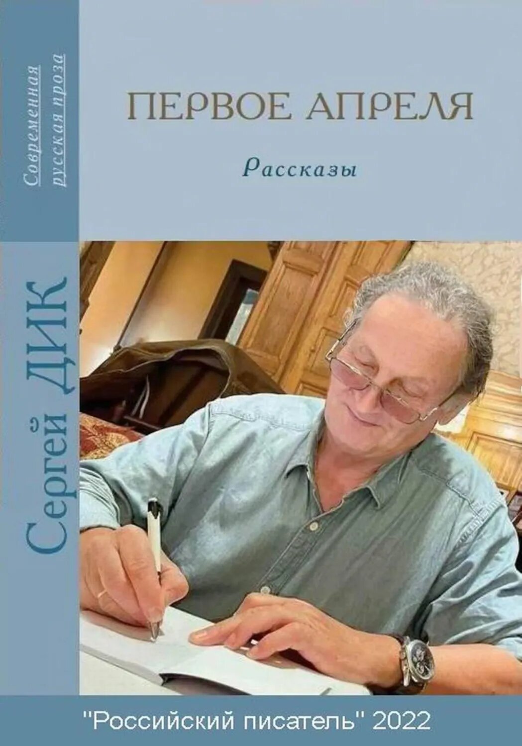 Первое апреля [Цифровая книга]