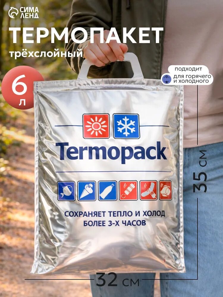 Термопакет для заморозки, для горячей еды, трёхслойный, премиум, многоразовый, 32 х 35 см