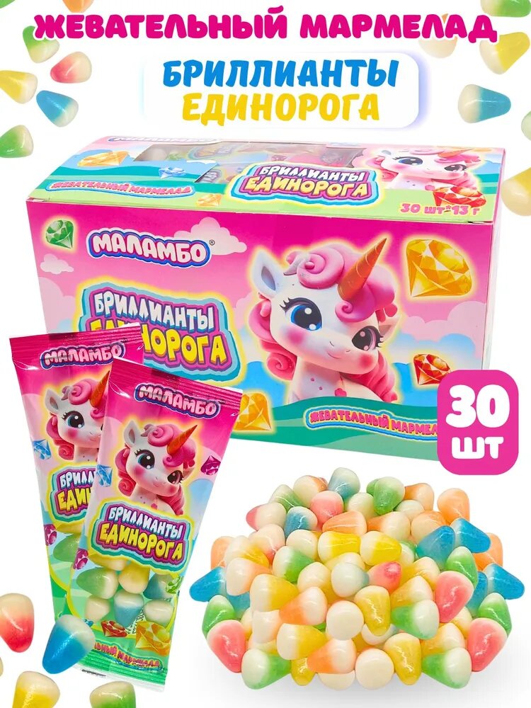 Жевательный мармелад Бриллианты Единорога в глазури, 1 блок /30шт, 1 шт / 13 гр, Холодок