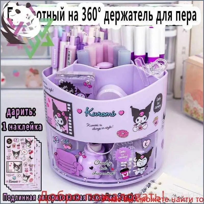Вращающийся детский органайзер для канцелярии ( карандашей, ручек, маркеров ) и мелочей, милая карандашница с ящиком для девочек Куроми Kuromi, подставка для хранения на стол
