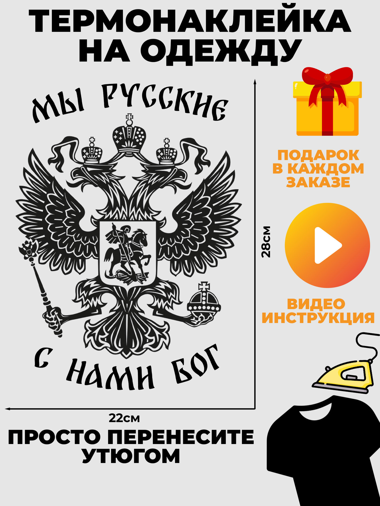 Термонаклейка на одежду герб России Заплатка для одежды