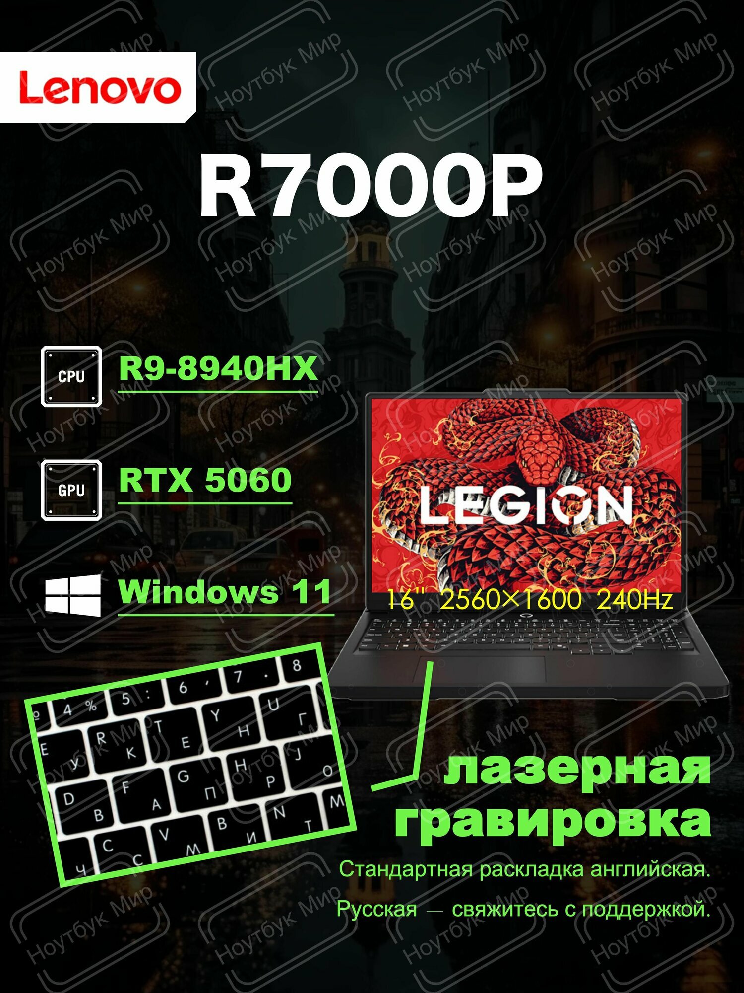 Игровой ноутбук Lenovo Legion/R7000P，R9-8940HX，RTX5060，16ГБ/1ТБ, Русская раскладка