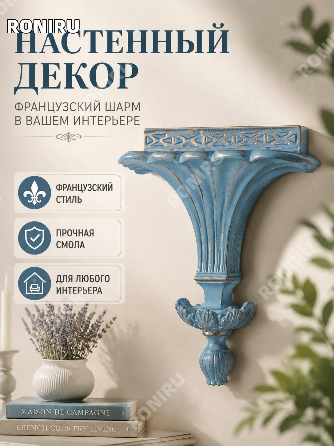 Настенная декоративная полка из смолы, ретро-синяя, стиль французский кантри