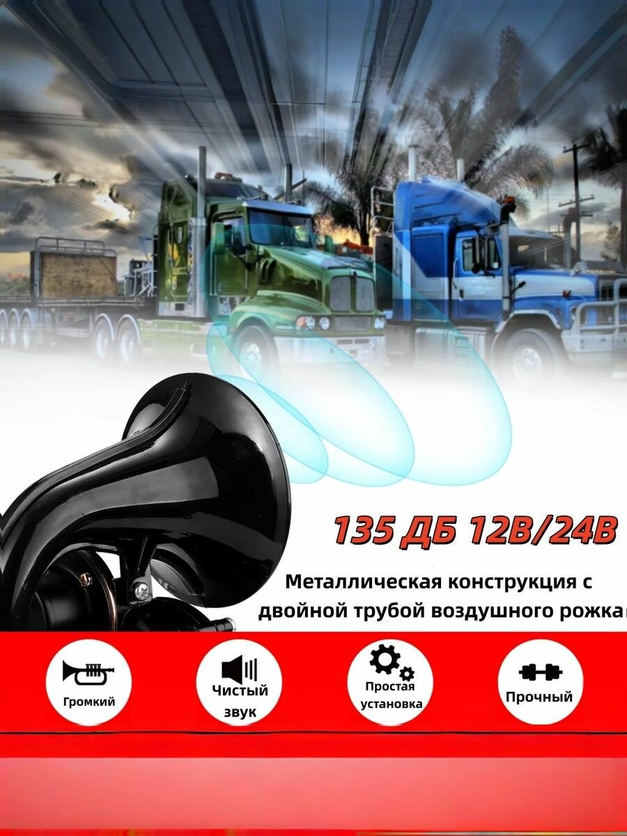 Воздушный рожок NanoSight громкий 135 дБ двойная труба 12/24 В для грузовиков и авто металлический клаксон