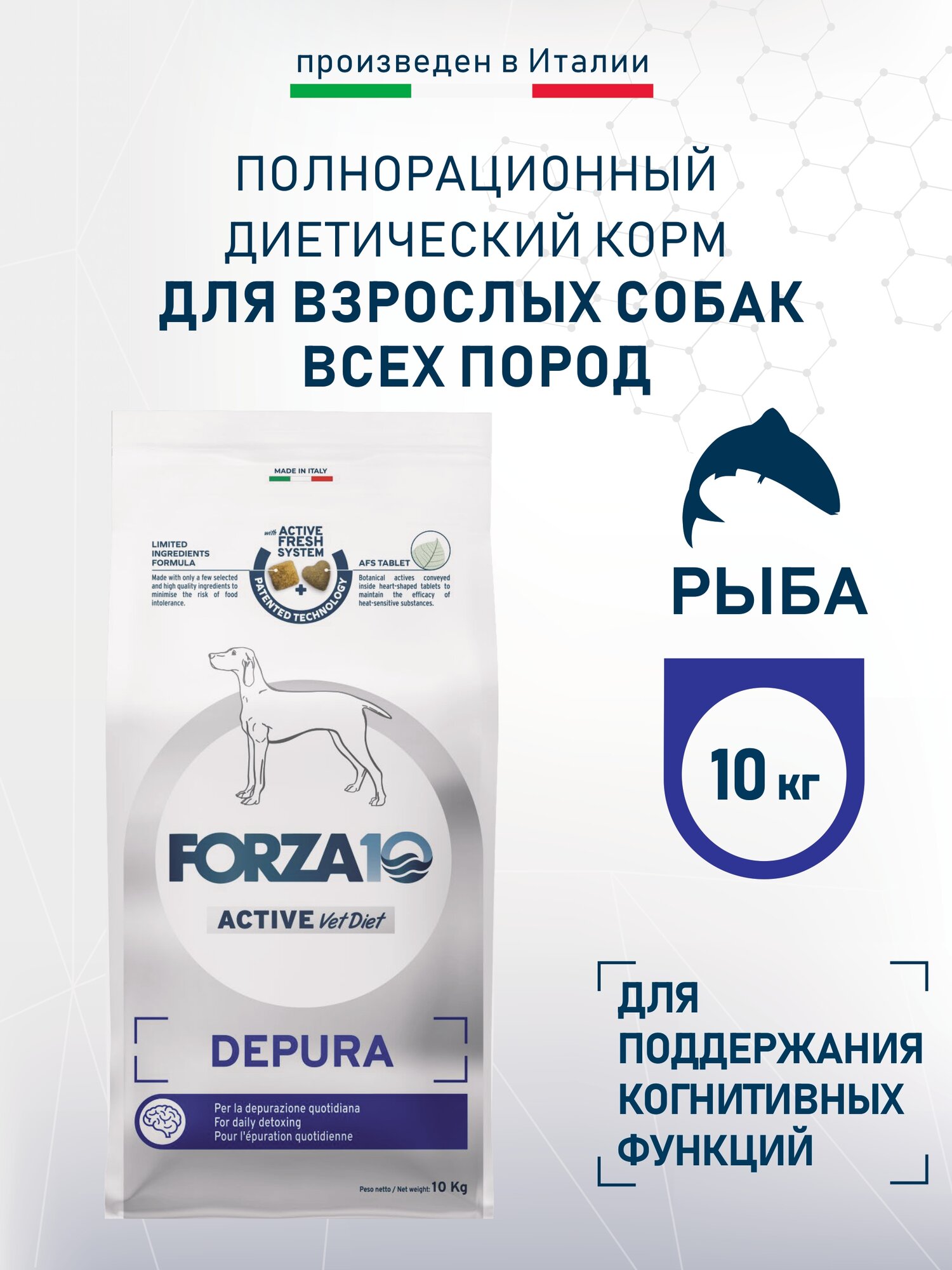 Корм сухой для собак FORZA10 Active Depura c рыбой для взрослых собак, очищение организма от токсинов, 10 кг
